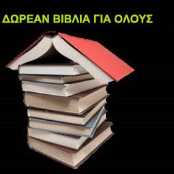 ΕΛΛΗΝΙΚΗ ΔΙΑΔΙΚΤΥΑΚΗ ΒΙΒΛΙΟΘΗΚΗ