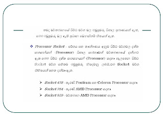 Computer-In sinhala: The Computer