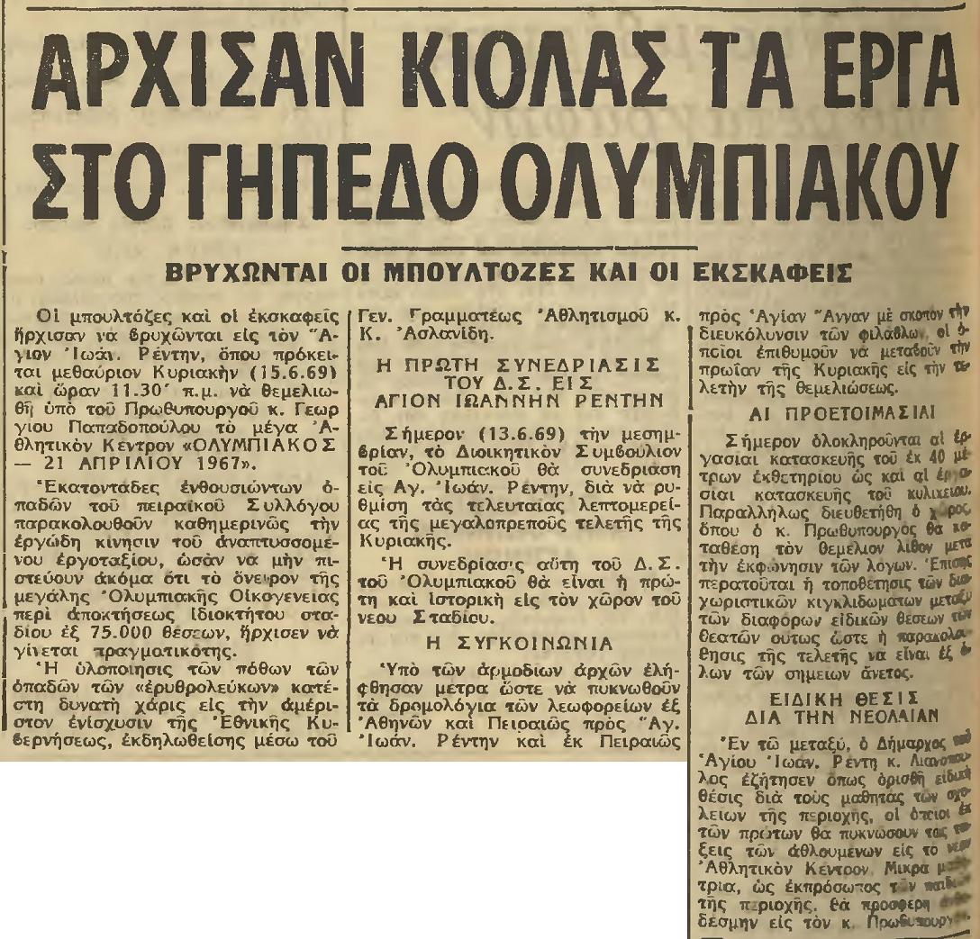 ΜΕ ΤΑ ΜΑΤΙΑ ΤΟΥ ΓΑΥΡΟΥ: Της χούντας τα καμώματα(Ε' ΜΕΡΟΣ)