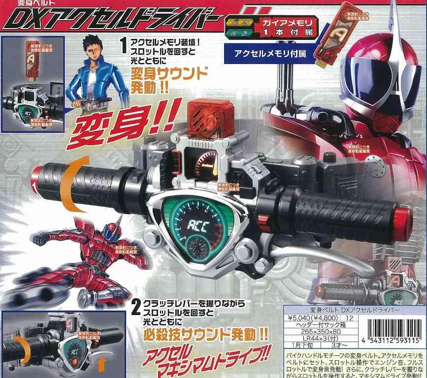 Henshin Grid: Kamen Rider Double: New stuff from Catalogue