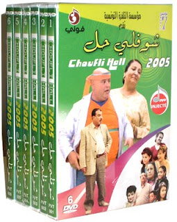 detooetderien: A la decouverte de "choufli hall"