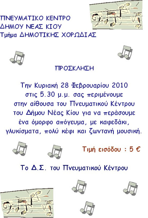 ΝΕΑ ΚΙΟΣ - ΧΘΕΣ, ΣΗΜΕΡΑ, ΑΥΡΙΟ