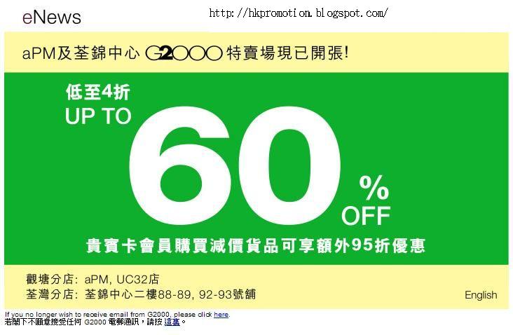 HK Promotion 開倉, 著數, 優惠推介: G2000 - Outlet shops opening at APM and Tsuen Kam Centre