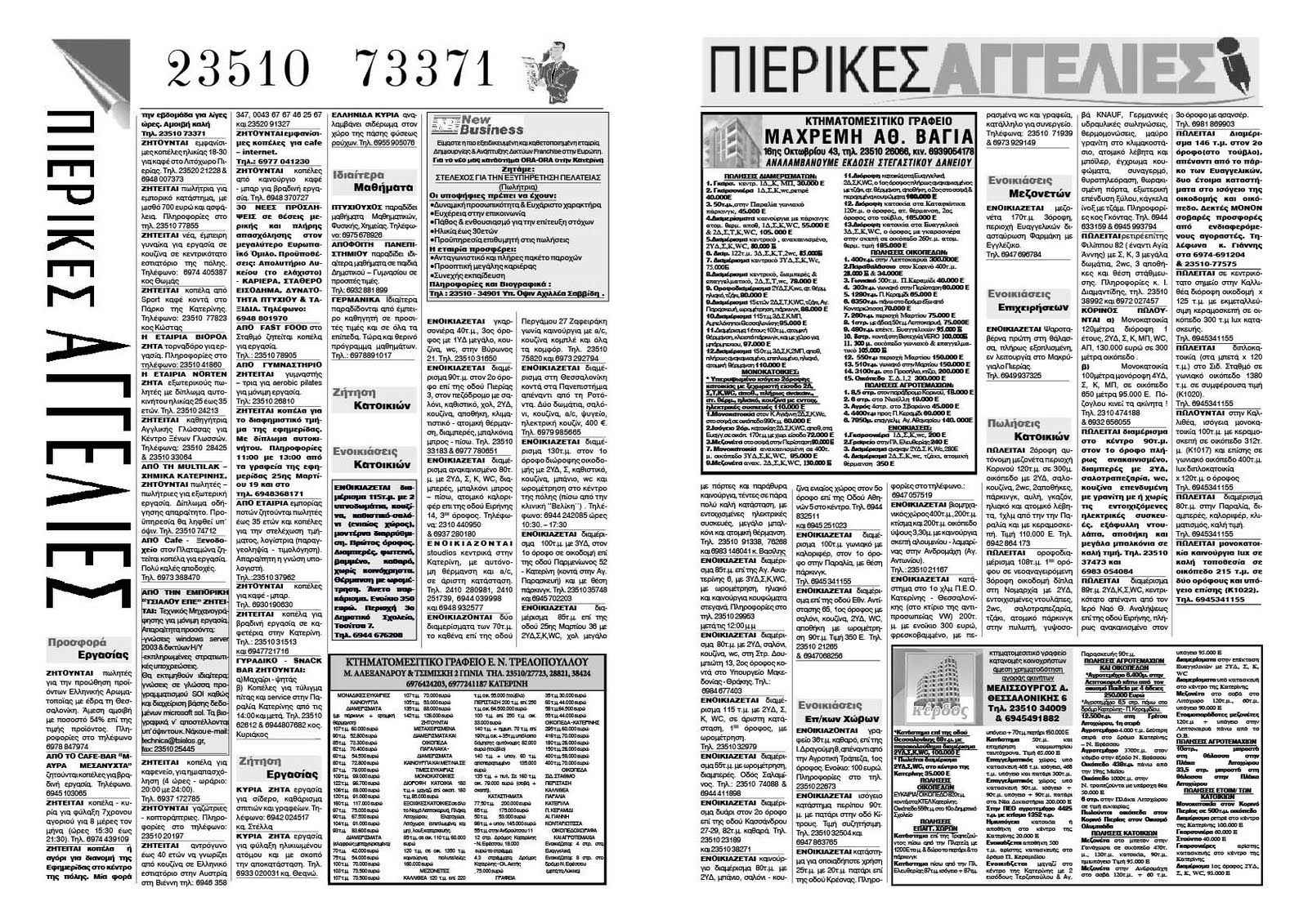ΕΦΗΜΕΡΙΔΑ ΕΝΗΜΕΡΩΣΗ & ΑΓΓΕΛΙΕΣ Ν. ΠΙΕΡΙΑΣ: εφημερίδα Ενημέρωση ...