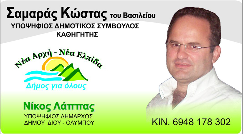 ΕΦΗΜΕΡΙΔΑ ΕΝΗΜΕΡΩΣΗ & ΑΓΓΕΛΙΕΣ Ν. ΠΙΕΡΙΑΣ: 2010-10-17