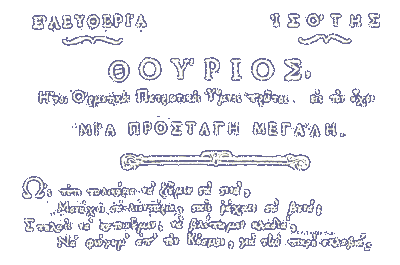 ΚΩΔΙΚΟΣ ΔΑΣΚΑΛΟΣ: 16. ΤΟ ΟΡΑΜΑ ΤΟΥ ΡΗΓΑ ΦΕΡΑΙΟΥ