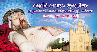 Thankey Church..: ST.MARY’S FORANE CHURCH THANKEY