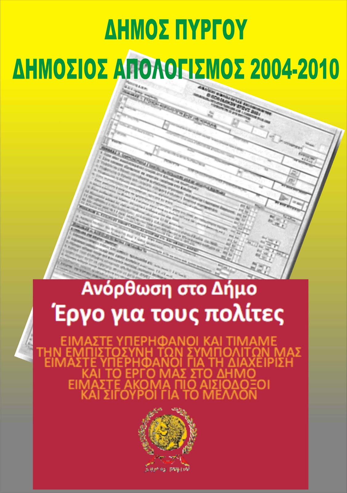 ΠΥΡΓΟΤΗΣ: Η ΓΥΝΑΙΚΑ ΤΟΥ ΚΑΙΣΑΡΑ ΟΥΤΕ ΤΟ ΔΕΙΧΝΕΙ …..ΟΥΤΕ ΕΙΝΑΙ