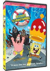 cartoon movies by secretboy: μπομπ σφουγγαρακης: η ταινια 2004