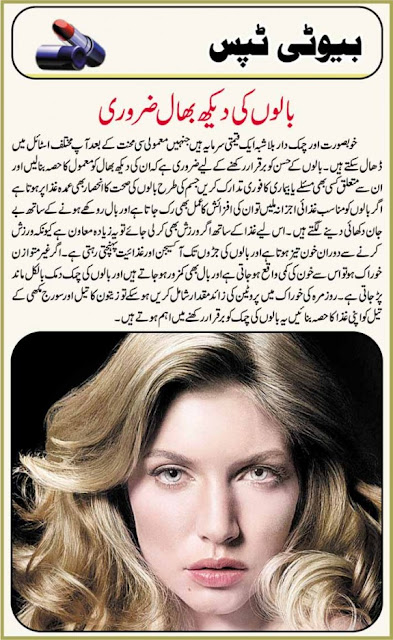 Hair Care In Urdu hair-care-in-urdu