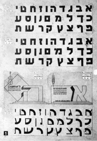 על פונטים, אותיות וגופנים | Traditional & Contemporary Hebrew ...
