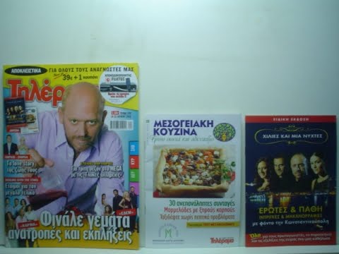 Χιλιες και μια Νυχτες Greek Blog: Περιοδικα με το "Χίλιες Και Μια Νύχτες