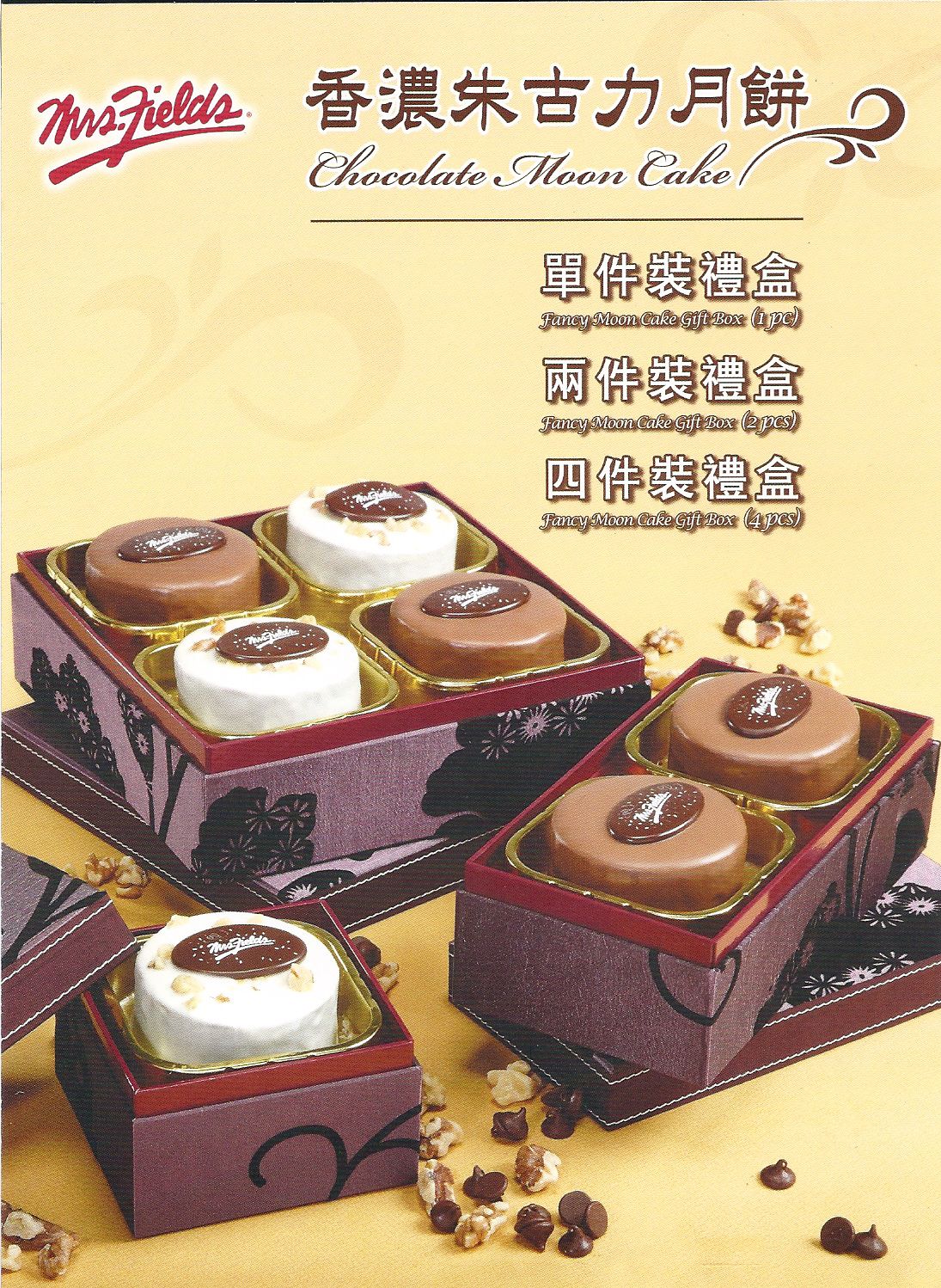 香港中秋月餅 Hong Kong Moon Cake: Mrs Fields 朱古力月餅 (2010 月餅傳單)