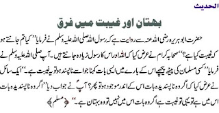 Backbiting (Gheebah) - In the Light of Qur'an and Hadith | Andre Tauladan