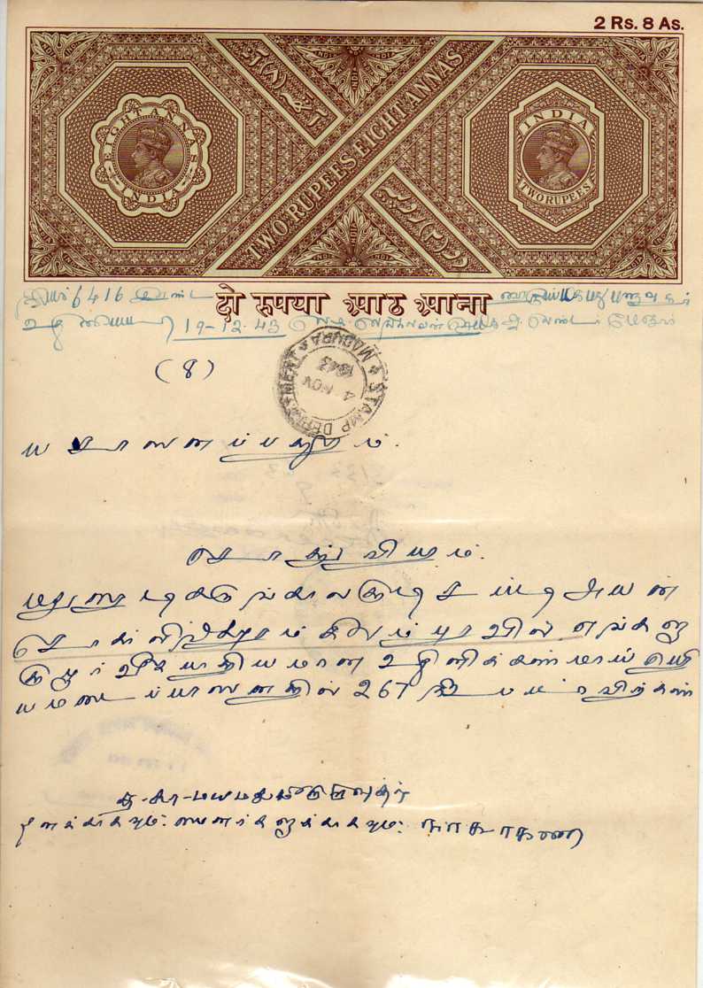 India Coins Collections: British India Stamp Paper King George VI