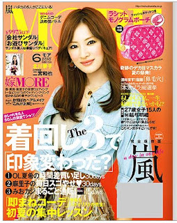 和風草苺的日語學習筆記: 看雜誌學日文 -- More 雜誌 6月號