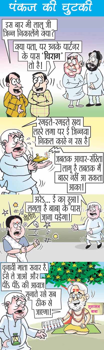 CARTOONIST PANKAJ: chunav 2010