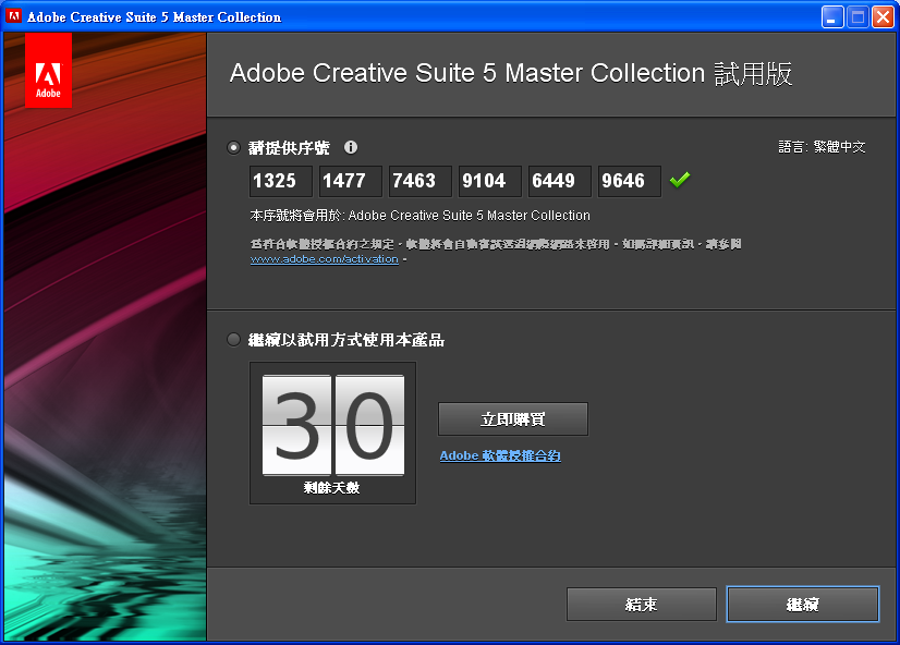Applications 520: Adobe Master Collection CS5 繁中免破解啟動版