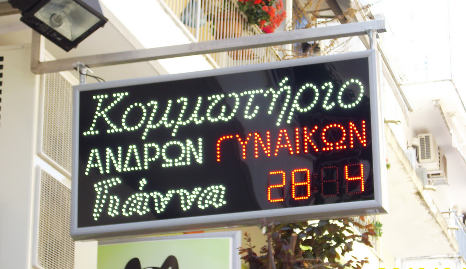 ΦΩΤΕΙΝΕΣ ΕΠΙΓΡΑΦΕΣ LED - LED SIGNS - SMARTECHOhellas: PHOTOGALLERY ...