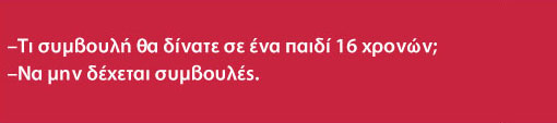 ΓΙΑ ΕΝΑΝ ΚΑΛΥΤΕΡΟ ΚΟΣΜΟ: "Ήμουν και είμαι μια ερωτευμένη πόρνη!"