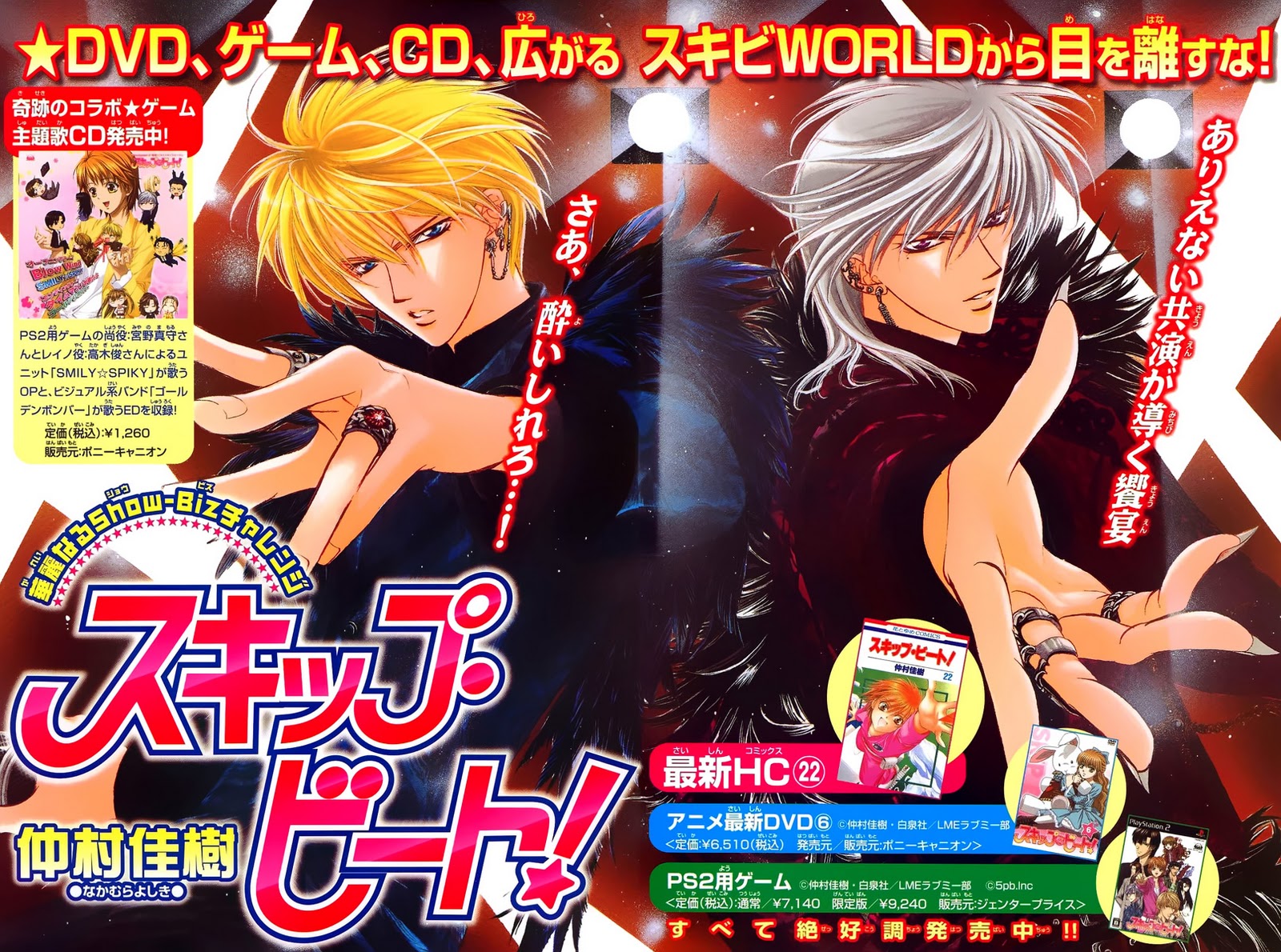 FRIKILAND: La Tierra del Manga y el Anime: Skip Beat Imágenes