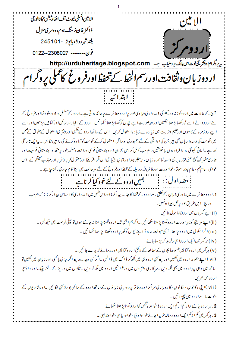 Action Plan for Protection and Promotion of Urdu language ,Culture and ...