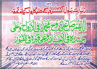 islamic picture: drood-e-pak [saw]