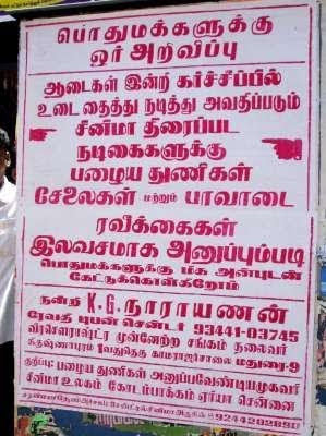 tamil makkal kural: selai,pavadai ravikkai for kavarchi nadigaigal ...