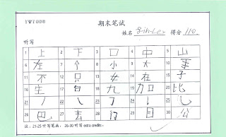 Herpin Family: Lin-Ley's First Chinese Character Test - 110%