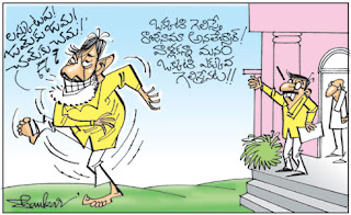 telugu cartoons on chandrababu naidu