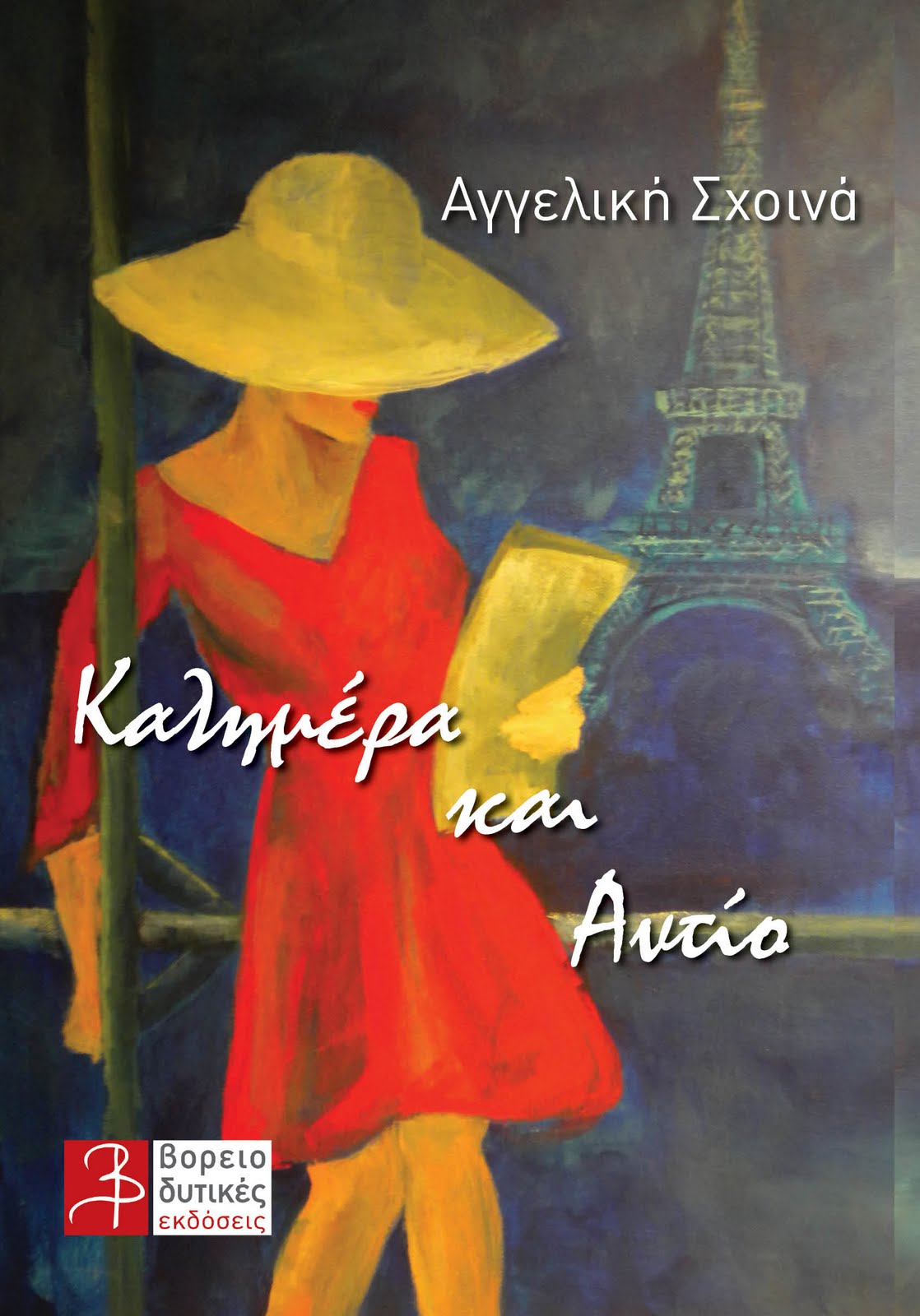 βορειοδυτικές εκδόσεις: 2010