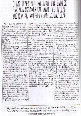Aristera sti Mitilini (v.1): ΣΚΟΥΦΟΣ ΓΙΩΡΓΟΣ, ΜΕΡΟΣ Γ΄