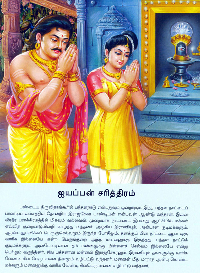 Swami Saranam: Lord Ayyappa History