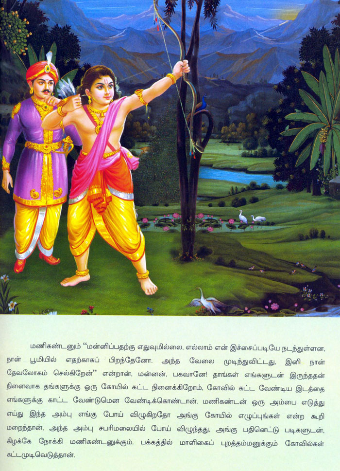 Swami Saranam: Lord Ayyappa History
