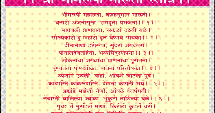 PRATHMRISHI: SHRI BHIMRUPI MARUTI STOTRA