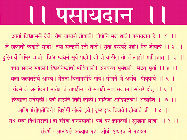 PRATHMRISHI: PASAYADAN SANT DNYANESHWARA