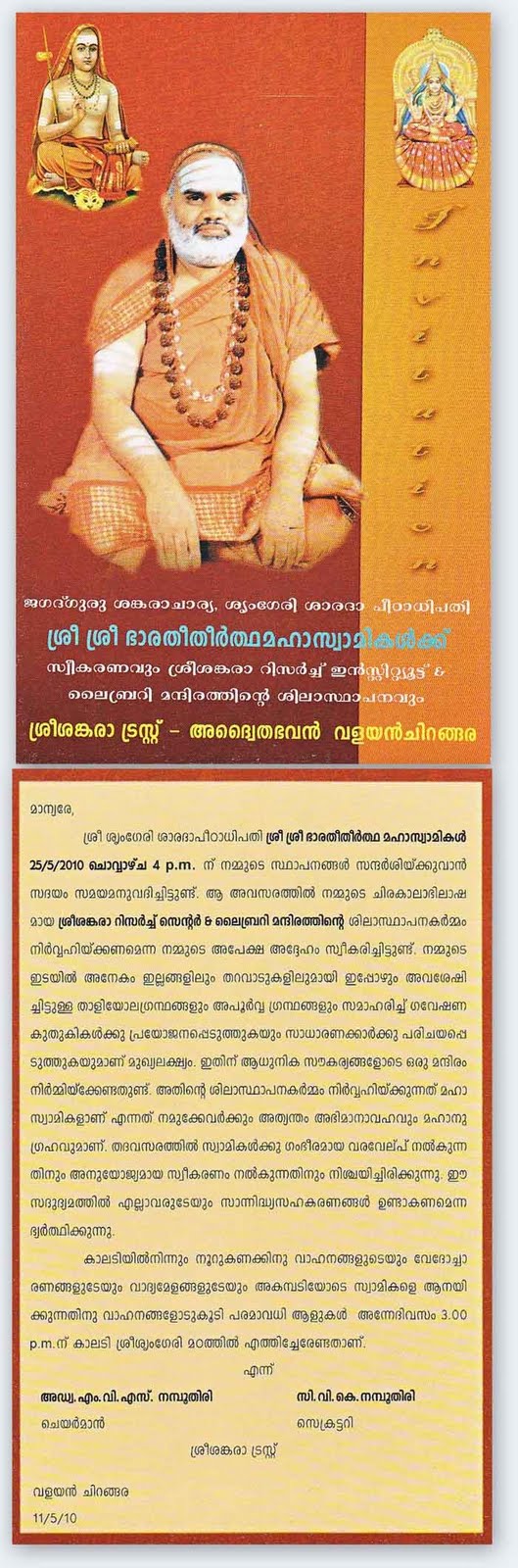 Yogakshemasabha: Sankaracharya of Sringeri Math to visit Sree Sankara Trust