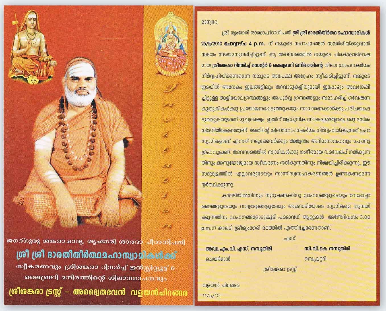 Yogakshemasabha: Sankaracharya of Sringeri Math to visit Sree Sankara Trust