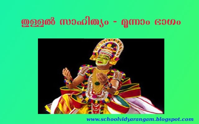 വിദ്യാരംഗം: നമ്പ്യാരുടെ പരിഹാസം