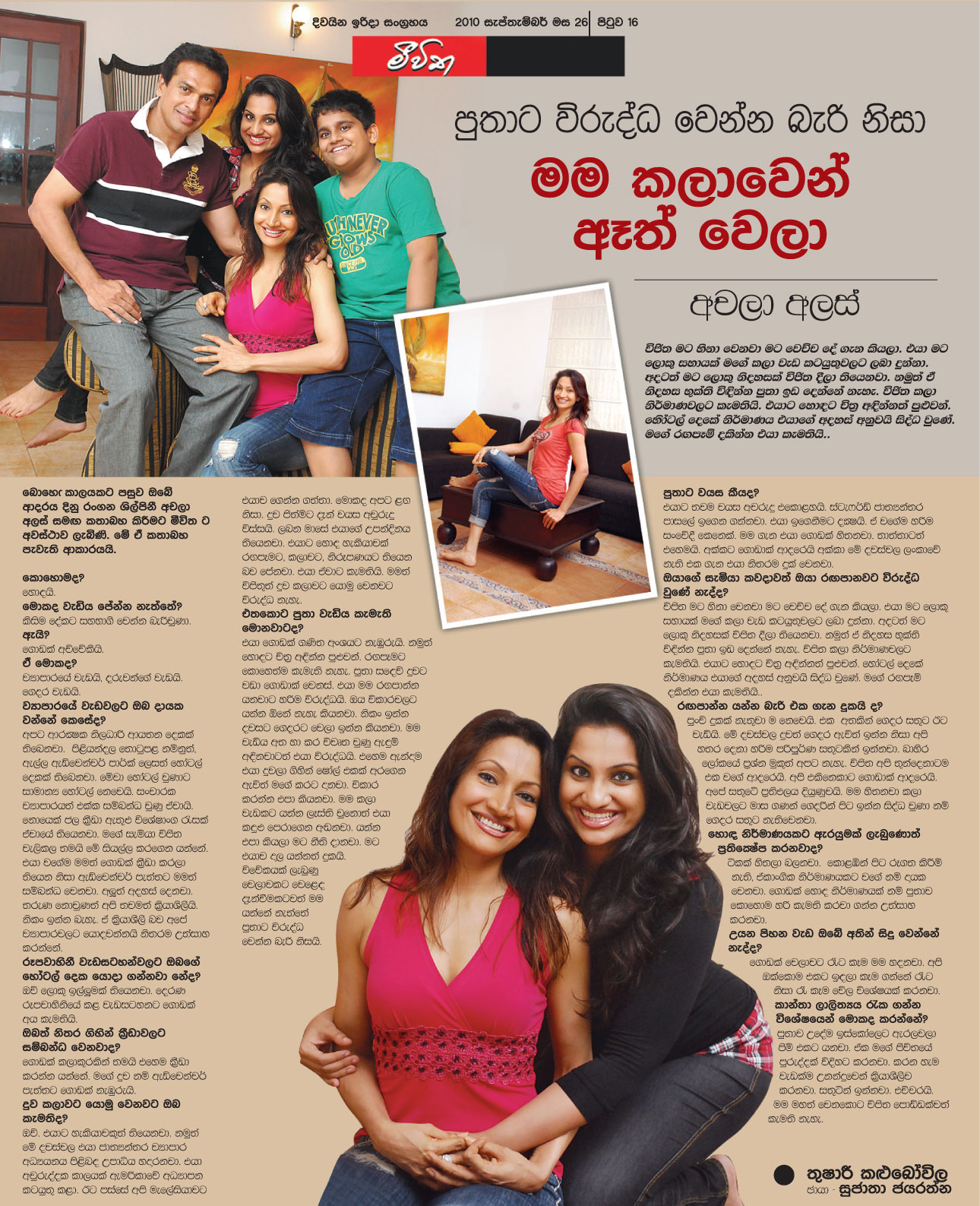 මම ඇඟ පේන්න අඳිනවට පුතා විරුද්ධයි - Achala ~ ApeViththi - Gossip Lanka ...