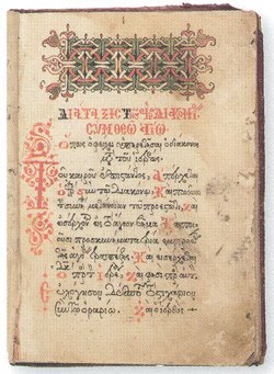 ORTHODOX CHRISTIANITY THEN AND NOW: On the Translation of Liturgical ...