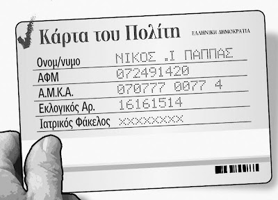 ORTHODOX CHRISTIANITY THEN AND NOW: The Greek "Citizen Card" and the ...