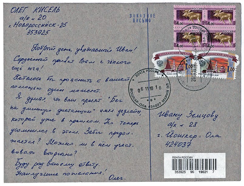 Alyonka Mail Art Project: November 2010