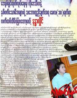 Beautiful Myanmar: Nandar Hlaing