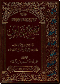 My Islam: Hadith Sharif Sahih Bukhari