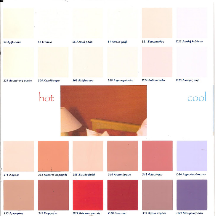 color and more: ΣΙΔΗΡΙΚΑ