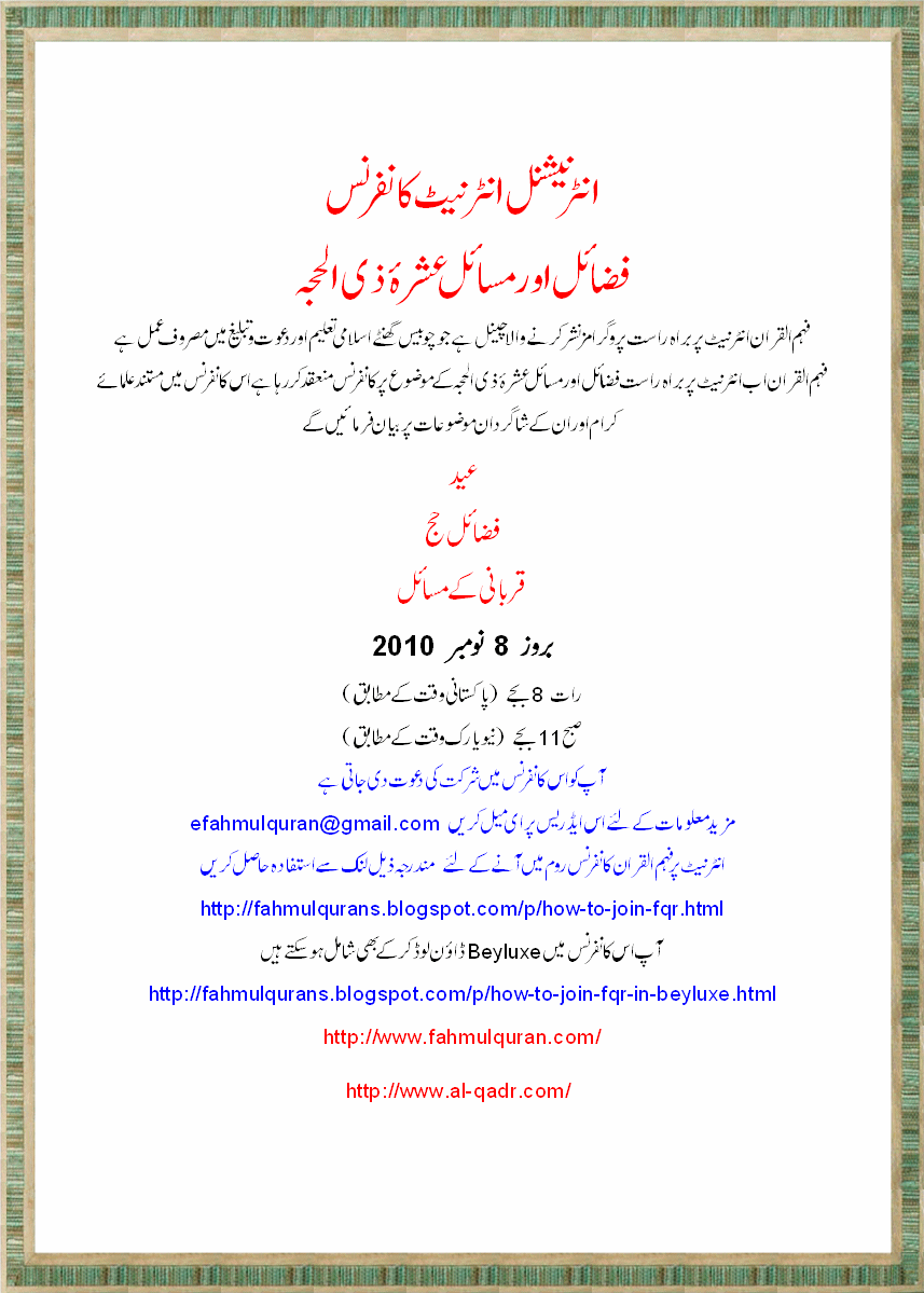 FAHM-UL-QURAN: Details About Upcoming Programs in Urdu