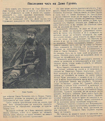 Macedonian Documents: Dame Gruev