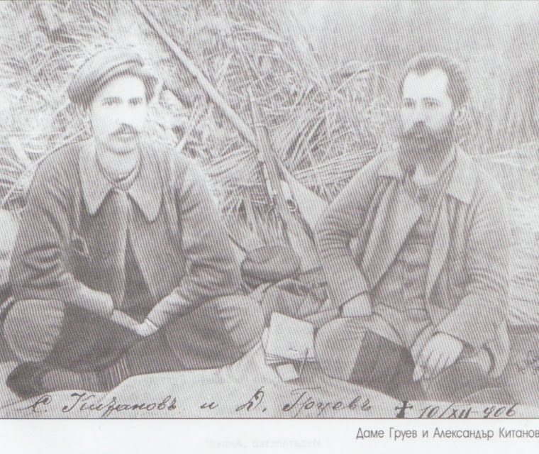 Macedonian Documents: Dame Gruev