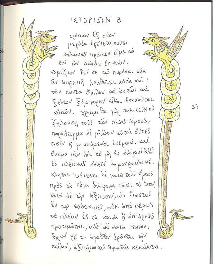 Vuela una lechuza: Gregorianus Graecus 1